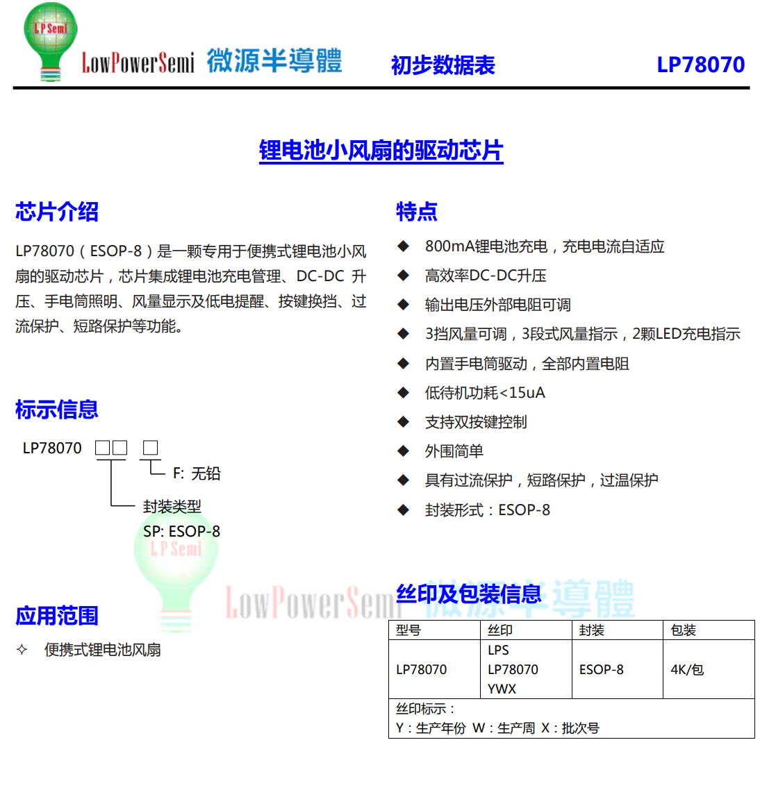 LP78070 800mA锂电池小风扇的驱动芯片_直流电动机_维库电子市场网