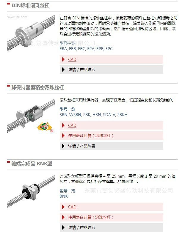 THK滚珠丝杆 BLK3636 BLK3624 BLK4040 BLK系列滚珠丝杆螺母进口-阿里巴巴