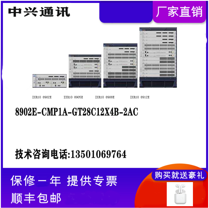 中兴（ZTE）核心交换机 ZXR10 C89E-4