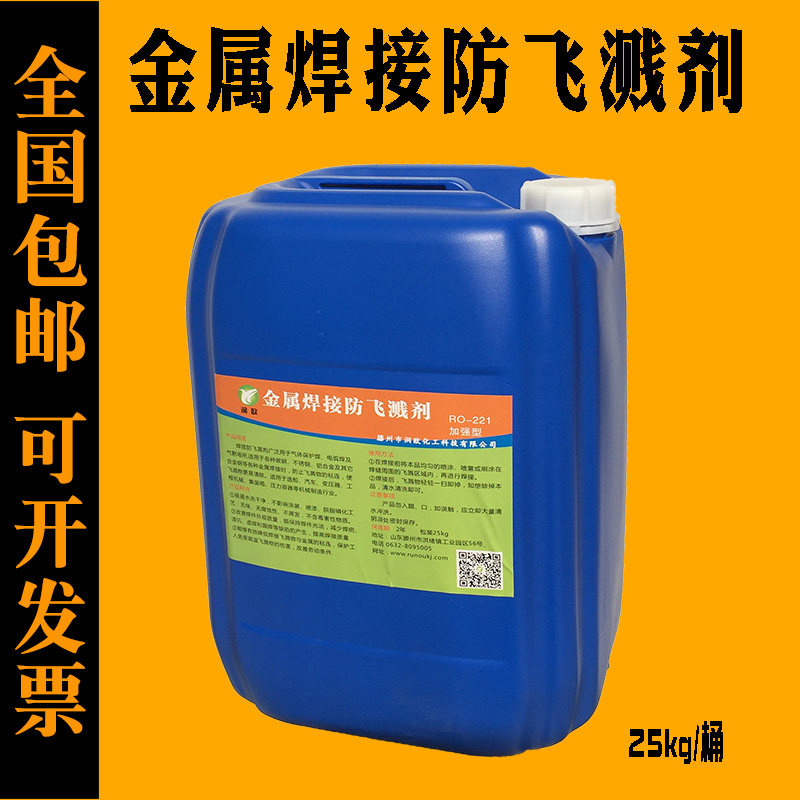 [USD 7.70] Metal welding anti-splash agent anti-splash agent anti ...
