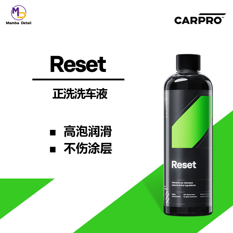 卡普Reset中性洗车液高润滑清洁剂 Carpro正洗除胶 Vermijl同款-Taobao-Tmall