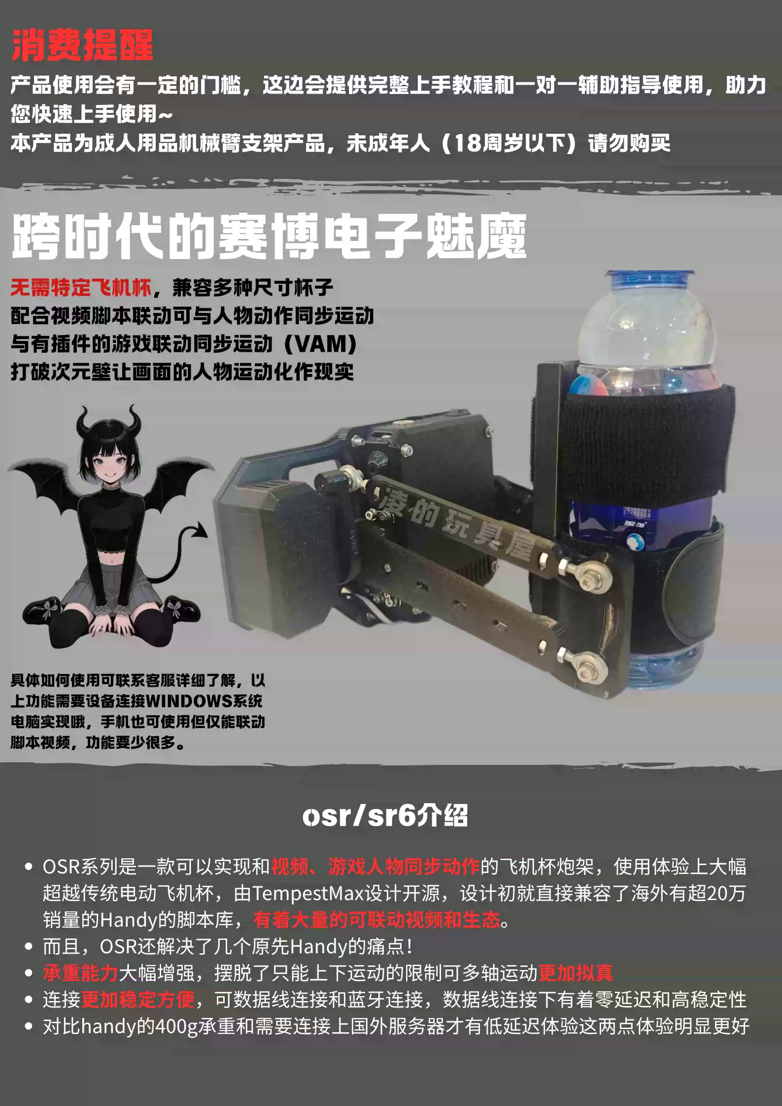 賽博電子魅魔SR6智能飛機杯支架 可旋轉六軸OSR2視頻聯動支架