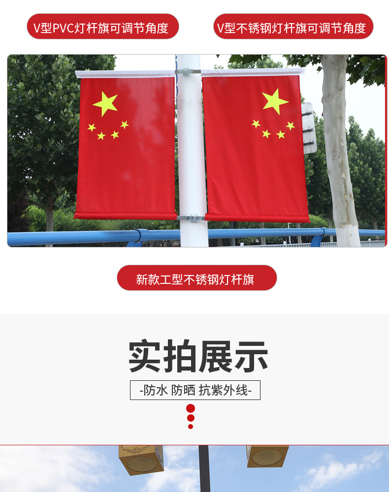 国庆节户外标准灯杆国旗，工字型V型灯杆旗，中国国旗纳米防水五星红旗，室外防晒街道灯柱旗杆，灯柱国旗定做，灯杆国旗批发,佛山扬展旗帜厂