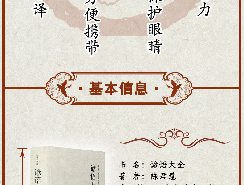 谚语大全(足本典藏)/中华传统国学经典名著 正版图书国学书籍批发-阿里巴巴