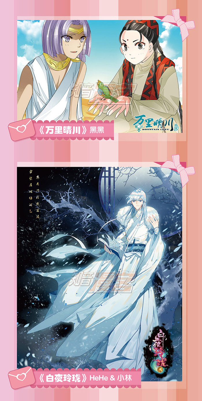 知音漫客528期 萌周刊