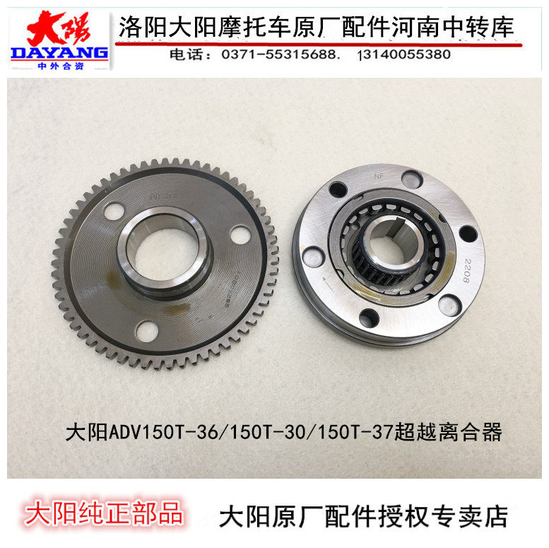 大阳ADV150T-36/V锐150T/VRC150T超越离合器启动盘：让你的骑行体验更上一层楼！-摩托车离合器-淘宝好物网