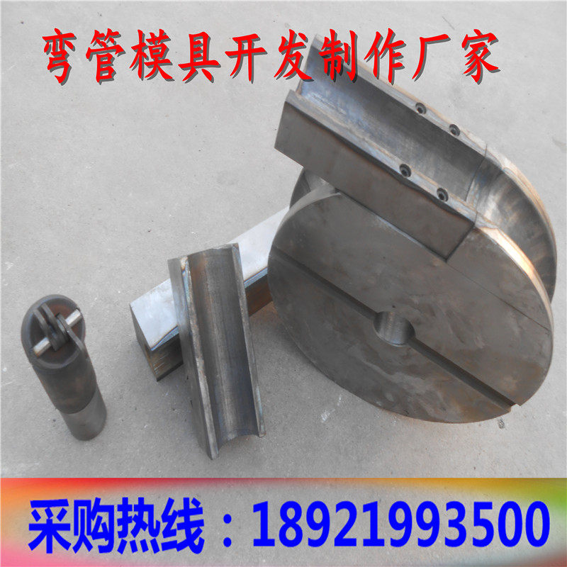 Factory price direct sales of a full set of hydraulic pipe bender molds ...