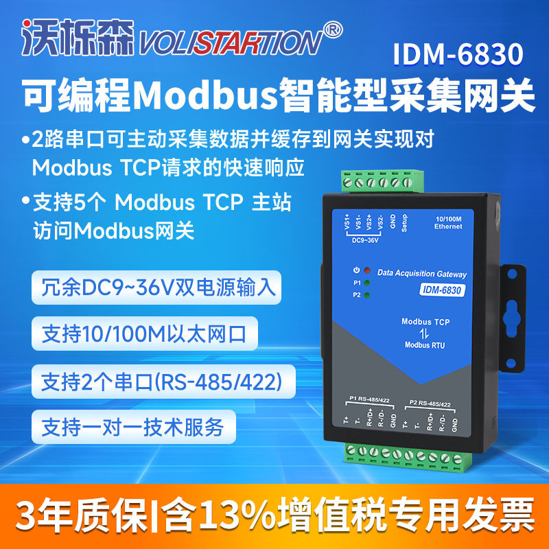 沃栎森IDM-6830智能Modbus网关2路RS485串口Modbus RTU采集网关