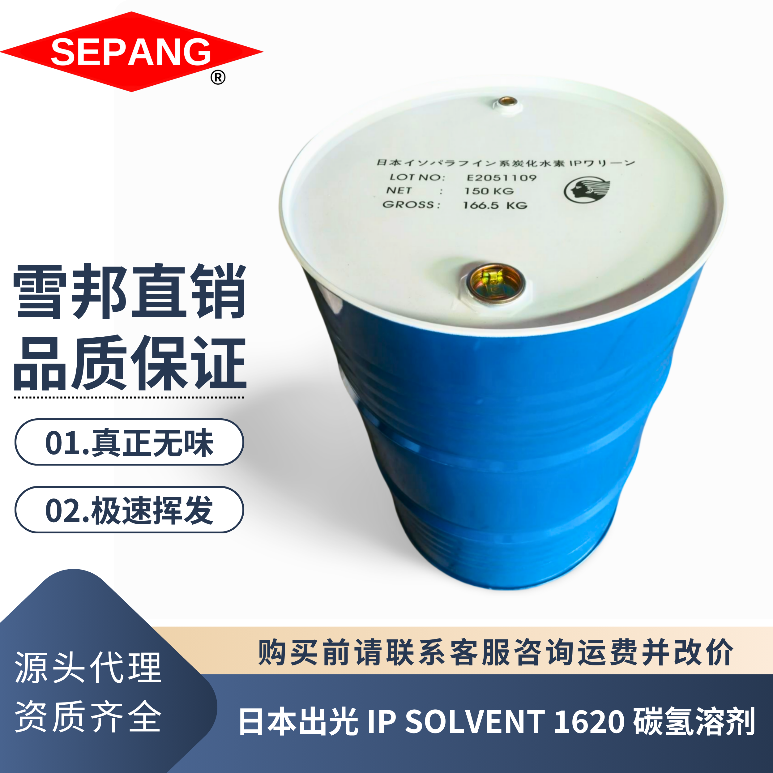 日本出光IP SOLVENT 1620无味碳氢溶剂 多用途石油基清洁剂150kg/20kg