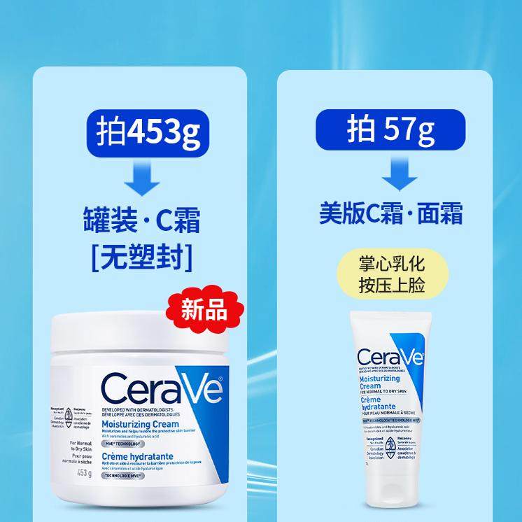 350元的CeraVe面霜C霜值得买吗？所有肤质都适合？_乳液_淘宝美妆网