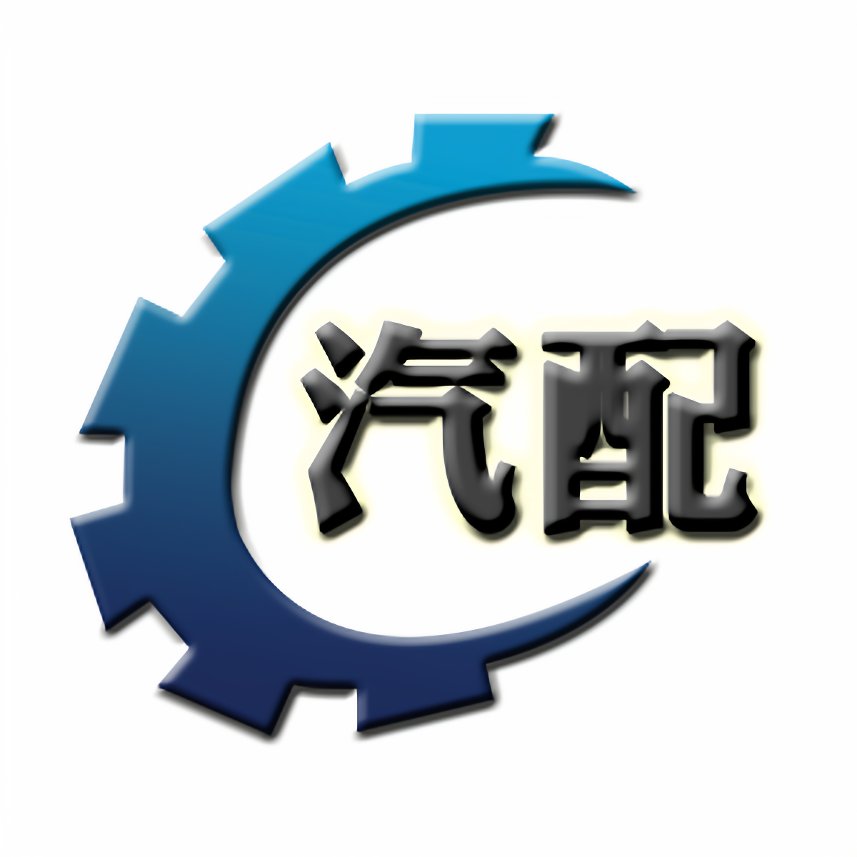 昊鑫4S汽配商城