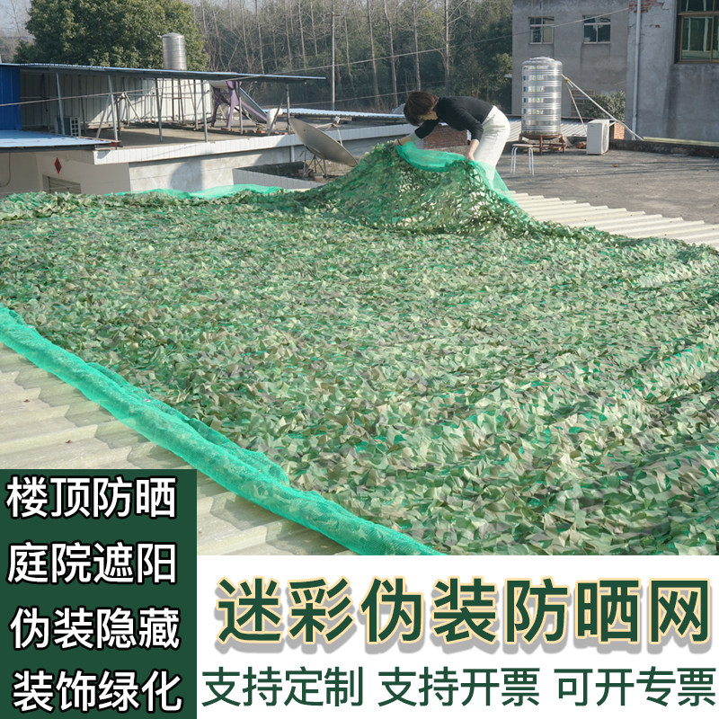 Anti-aerial photography camouflage net sunscreen net, the secret weapon ...