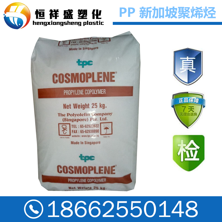 PP Singapore polyolefin W531P high flow high gloss high shock standard ...