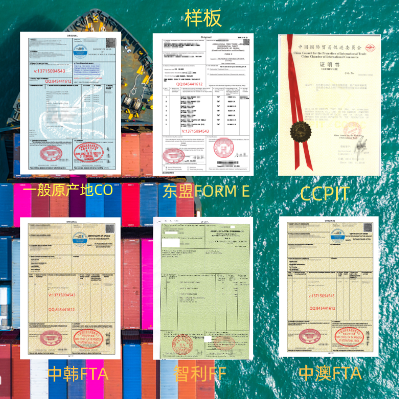 揭秘原产地证CO/Form E/中韩FTA/中澳FTA，CCPIT贸促会如何助力外贸企业-趣味证书/奖状-淘宝好物网