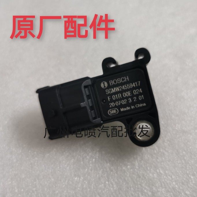 五菱宏光V荣光S宏光S1.4进气压力传感器F01R00E024 24559417 原厂-Taobao