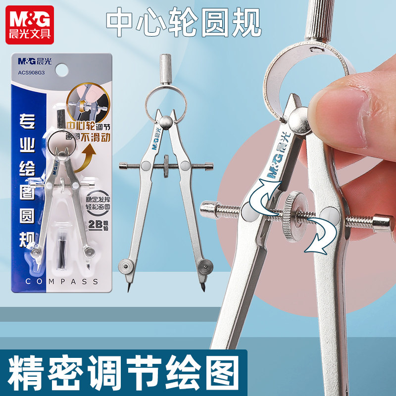 学生党必备！晨光中心轮锁距金属圆规套装，绘图考试不再愁！-圆规-淘宝好物网