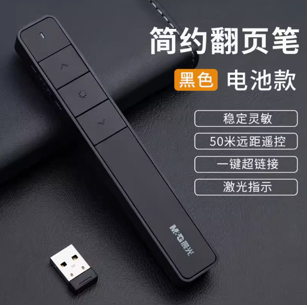 Chenguang stationery multifunctional laser page turning pen: 🌟 Ppt ...