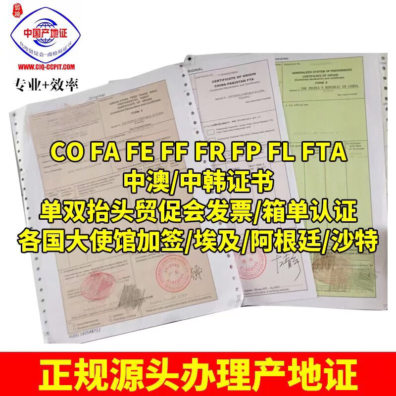 🌟揭秘东南亚进口宝藏好物！原产地CO，中澳FTA，中韩FTA，中巴FTA，RCEP，中智FTA全攻略！🛍️-其他办公/文具/趣味定制-淘宝好物网
