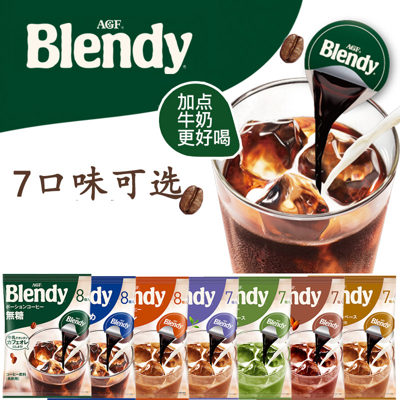 Japan imported AGF blendy concentrated liquid thick paste capsules ...
