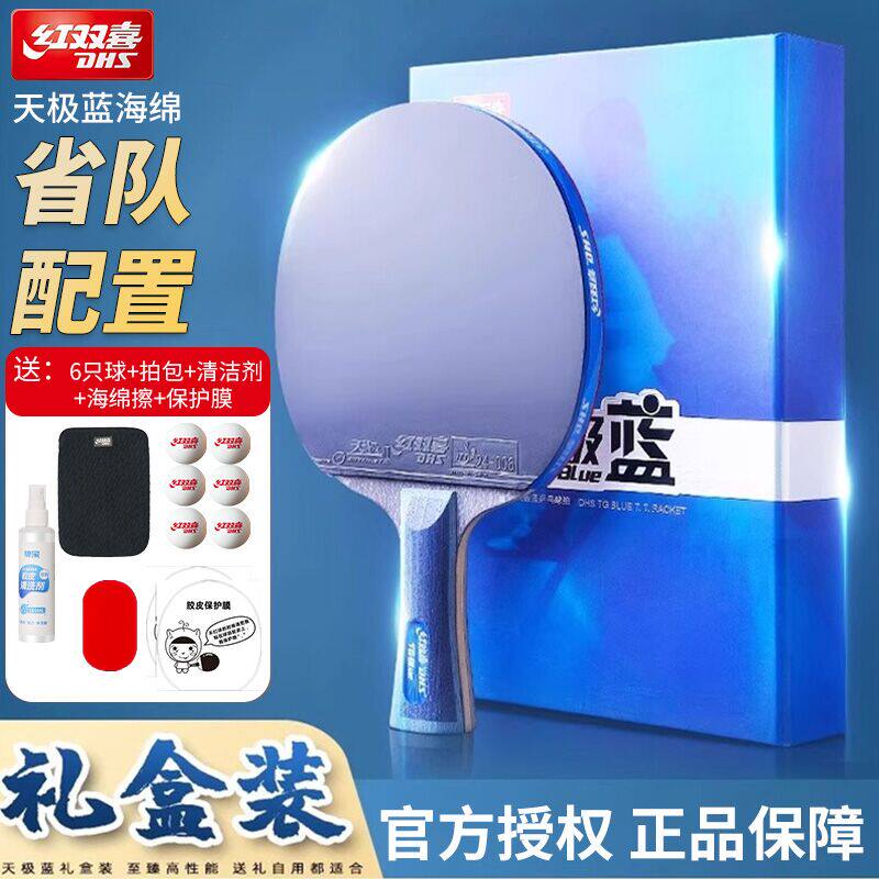 Red double happiness tianji blue table tennis racket: professional ...