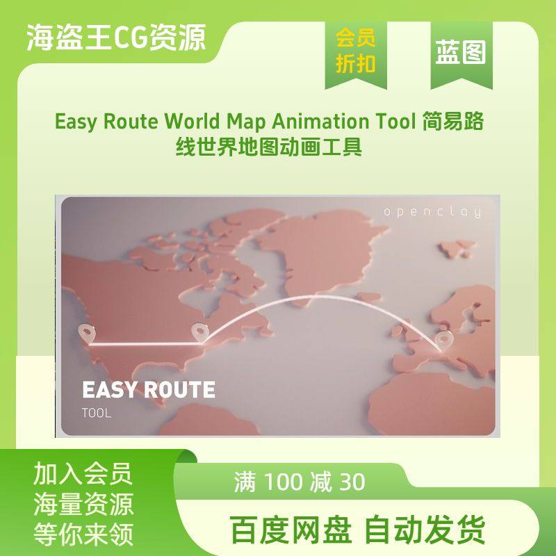 虚幻UE5.3-5.5 Easy Route World Map Animation Tool：游戏开发者的福音🌟-南瓜灯-淘宝百科网