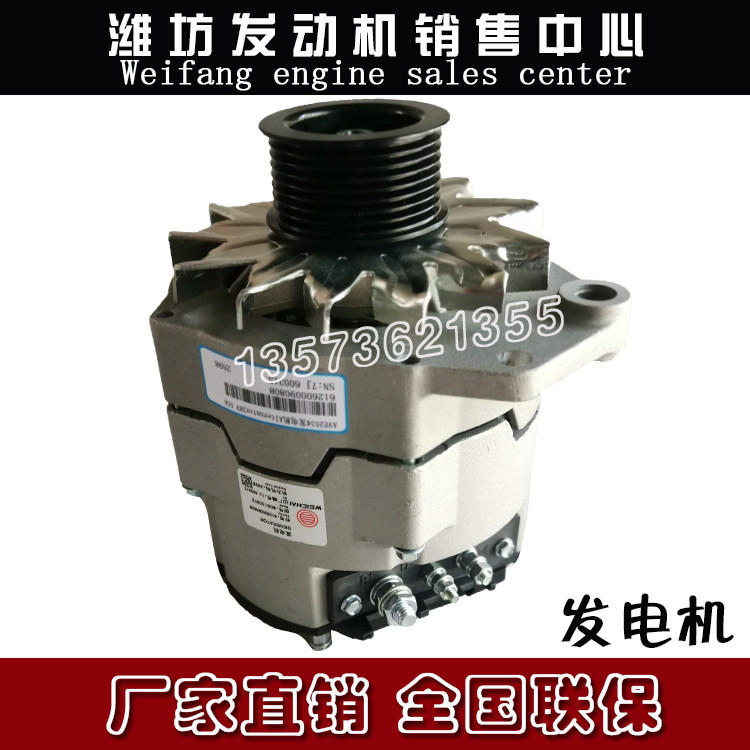 发电机612600090808 潍柴WP6柴油发动机WP10铲车装载机拖拉机原厂