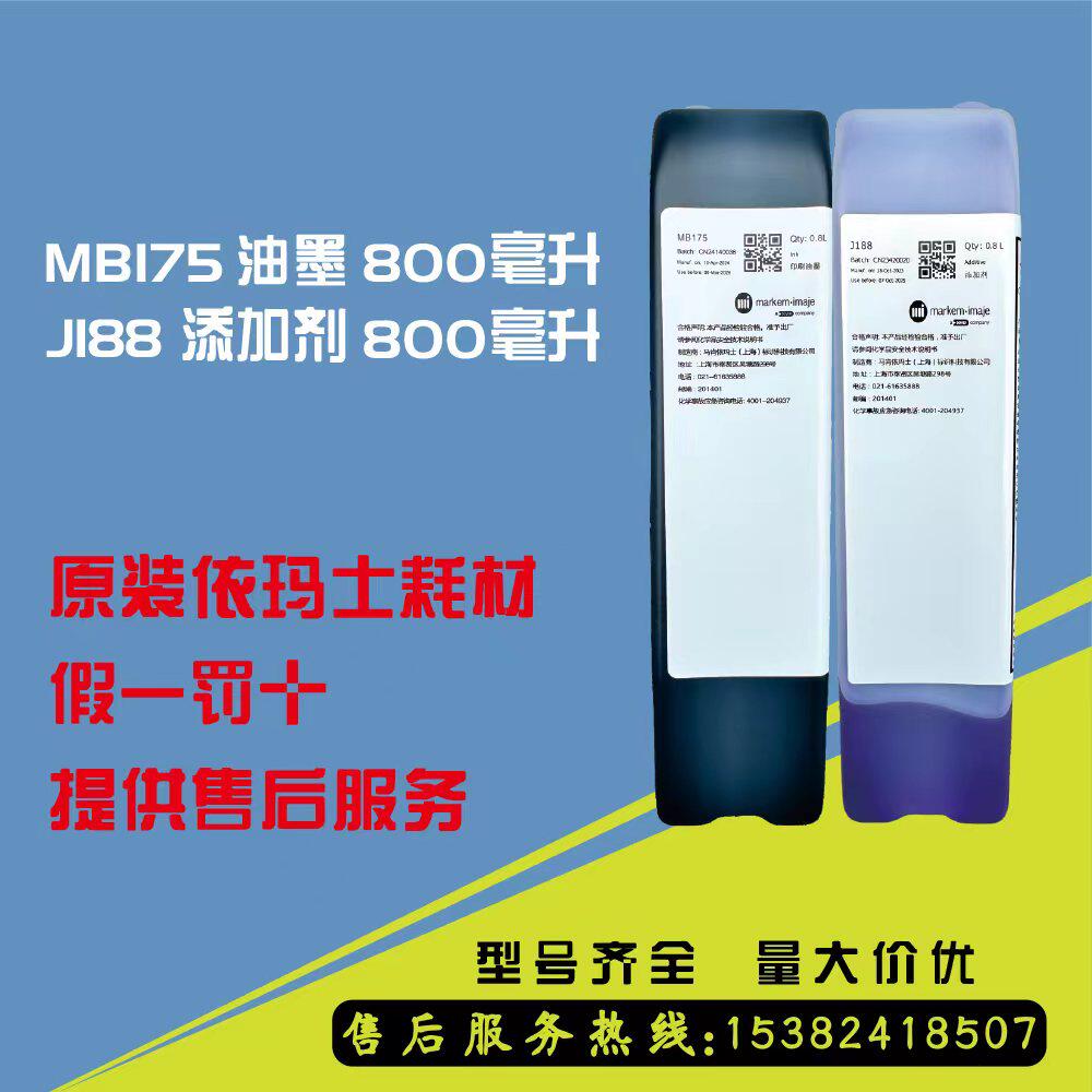 原装依玛士J188添加剂溶剂油墨MB175依玛士9028/9450/9410喷码机：解锁工业打印的秘密武器！-打码机-淘宝百科网