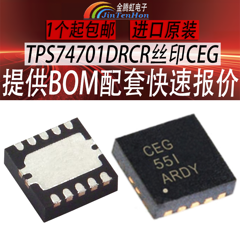 TI全新TPS74701DRCR丝印CEG贴片VSON-10稳压器德州芯片IC欢迎询价