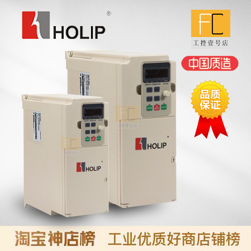 官方直营全新HOLIP海利普变频器HLP-NV矢量0.18KW-22KW单相三相，为何受到工业界的青睐？-通用变频器-淘宝好物网