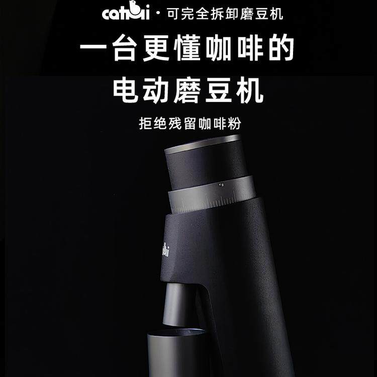 Catmi猫咪家用电动专业七星锥刀小型商家意式研磨手冲咖啡磨豆机