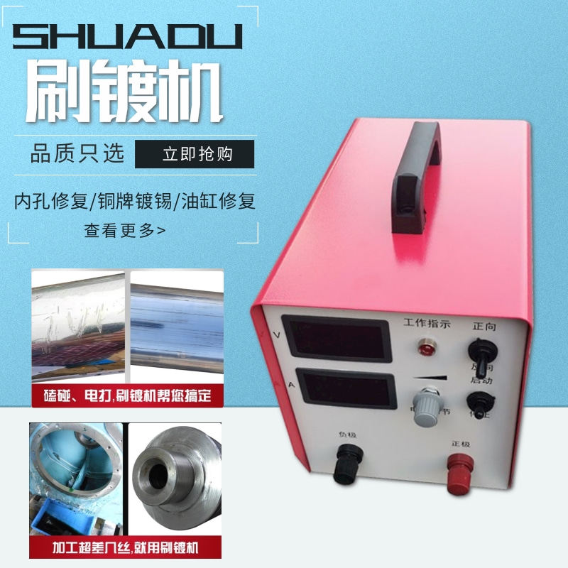 Small brush plating machine: the "secret weapon" for repairing ...