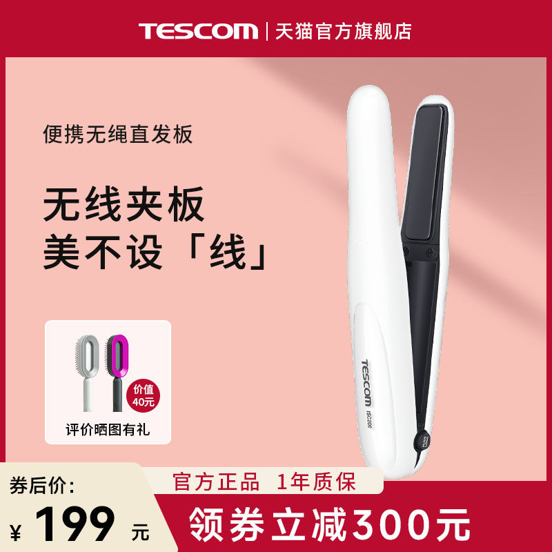 TESCOM Japan wireless portable hair straightener straight volume dual ...