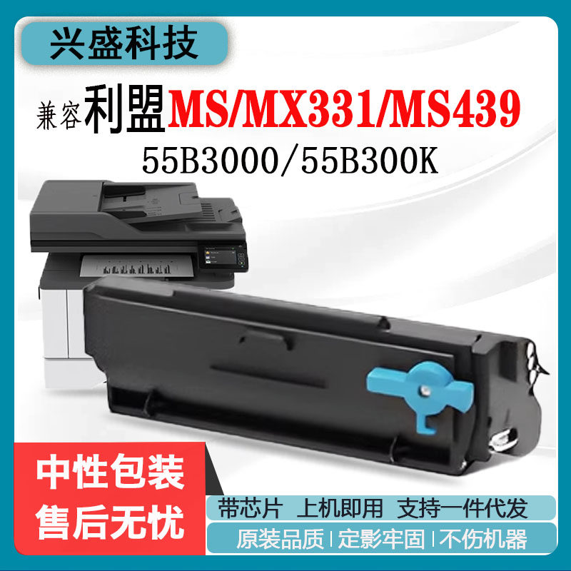 適用利盟MS331粉盒MS439硒鼓MS431dn墨盒MX331鼓架55B3000K碳粉盒