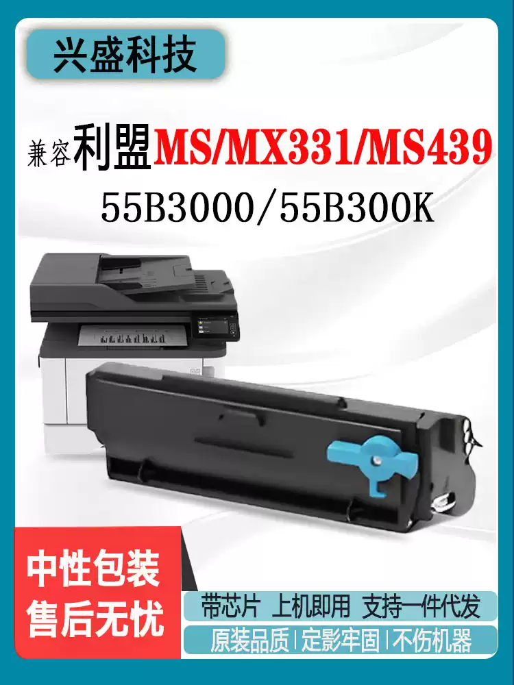 適用利盟MS331粉盒MS439硒鼓MS431dn墨盒MX331鼓架55B3000K碳粉盒