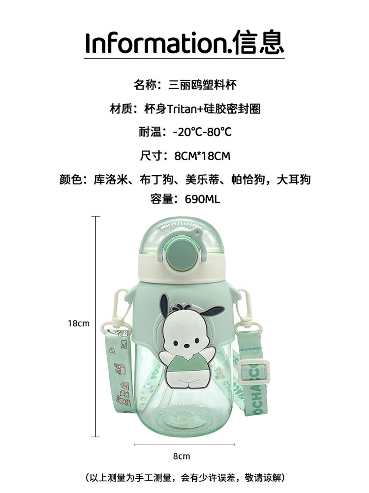 Sanrio Pacha Dog Water Cup Girls High-Looking Summer Cute Student ...