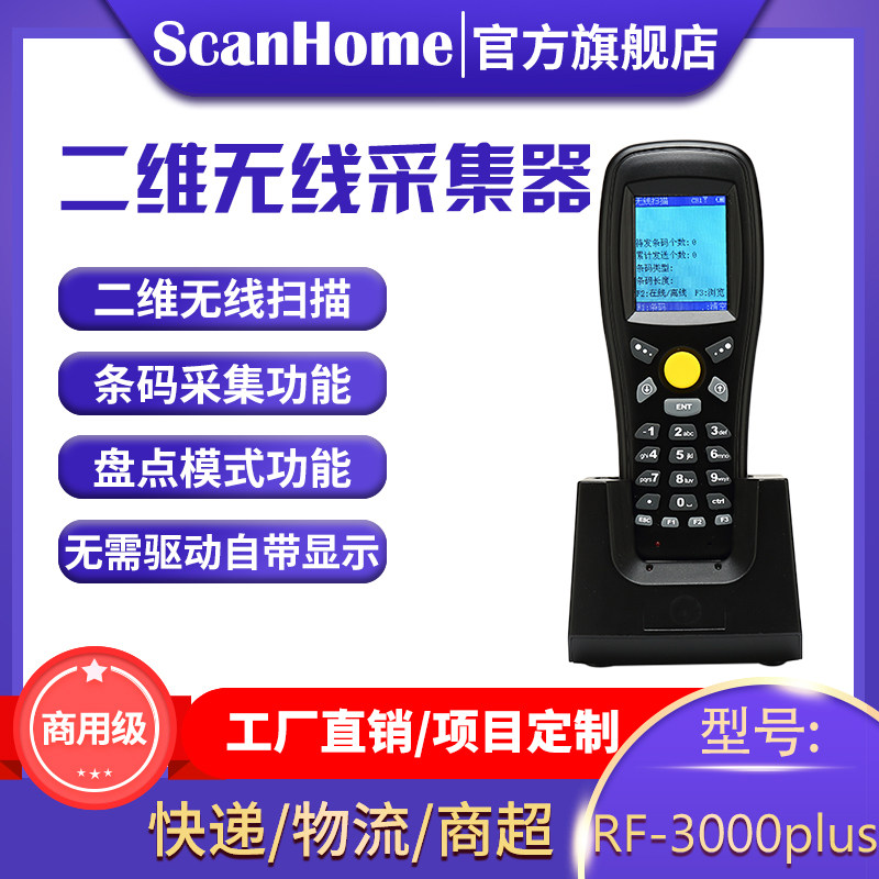 [USD 209.59] ScanHome two-dimensional wireless inventory machine ...