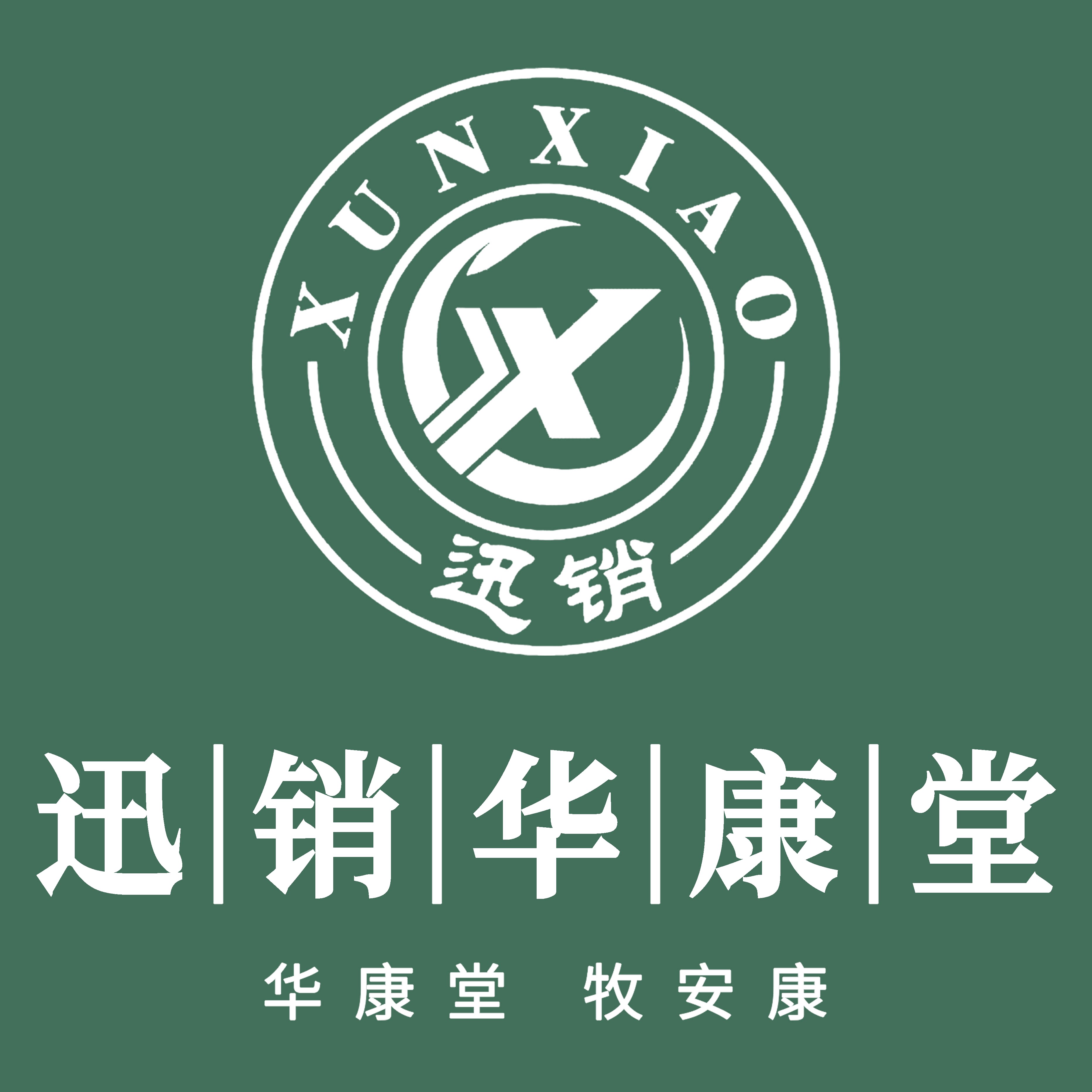 迅销畜牧华康堂
