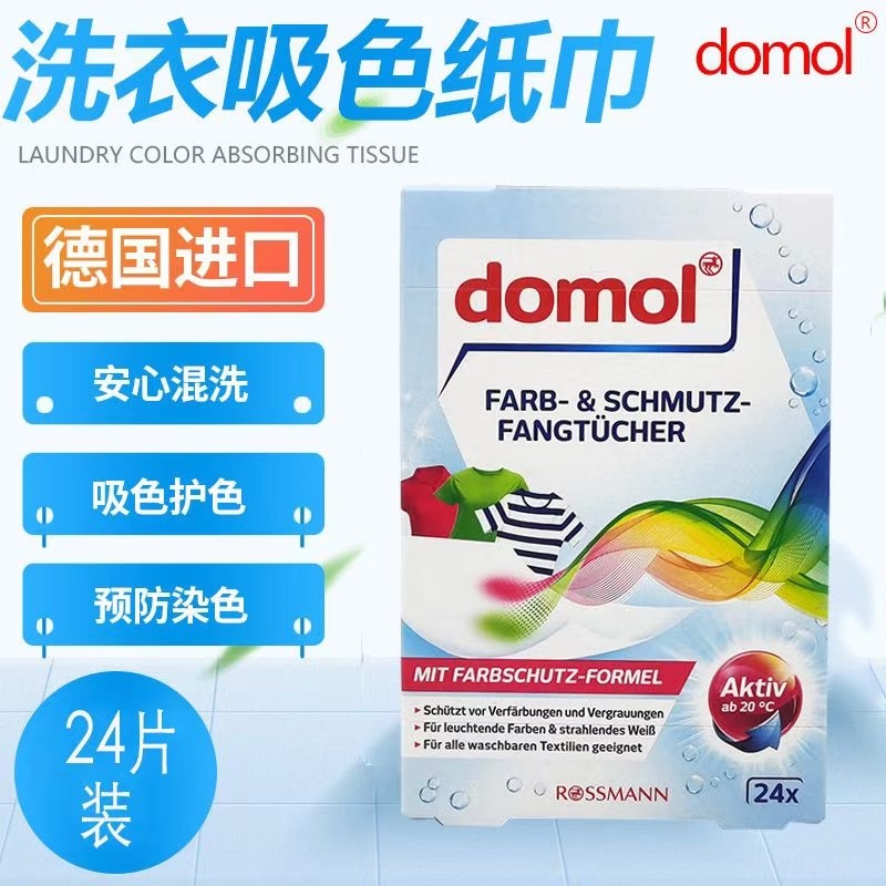 德国domol防染色片吸色纸，拯救你的彩色衣物不再变色！-洗衣片-淘宝好物网