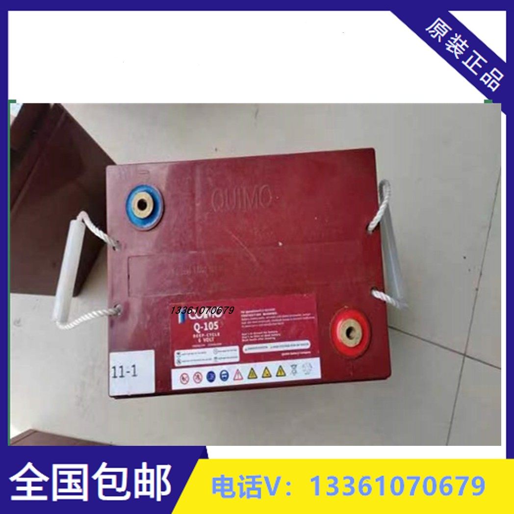 QUIMO快猛登高车用阀控式铅酸蓄电池Q-105 125 145 1275 305 16P