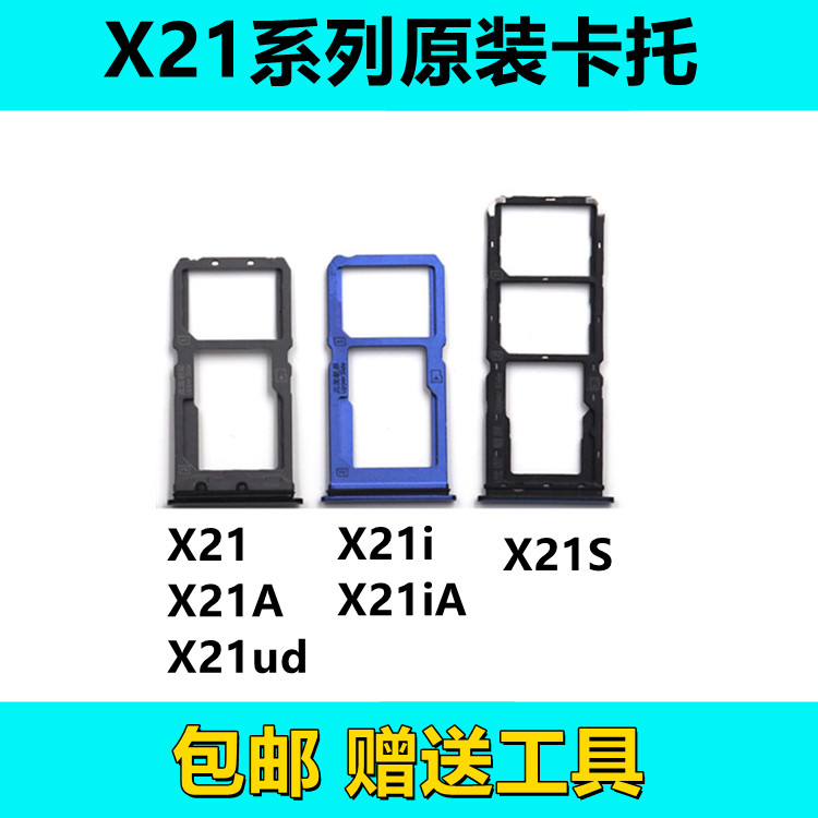 适用vivo步步高 x21 x21a x21ud卡托x21卡槽x21i s手机插卡托原装-Taobao
