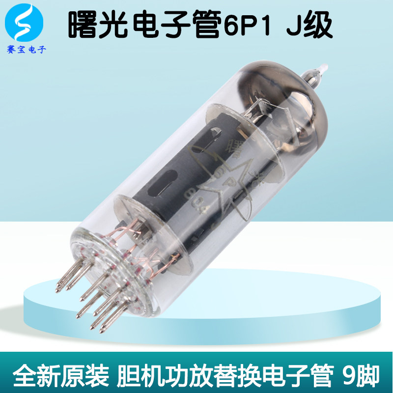 9-pin fever-grade dawn digital tube 6p1 speaker j-level audio tube ...