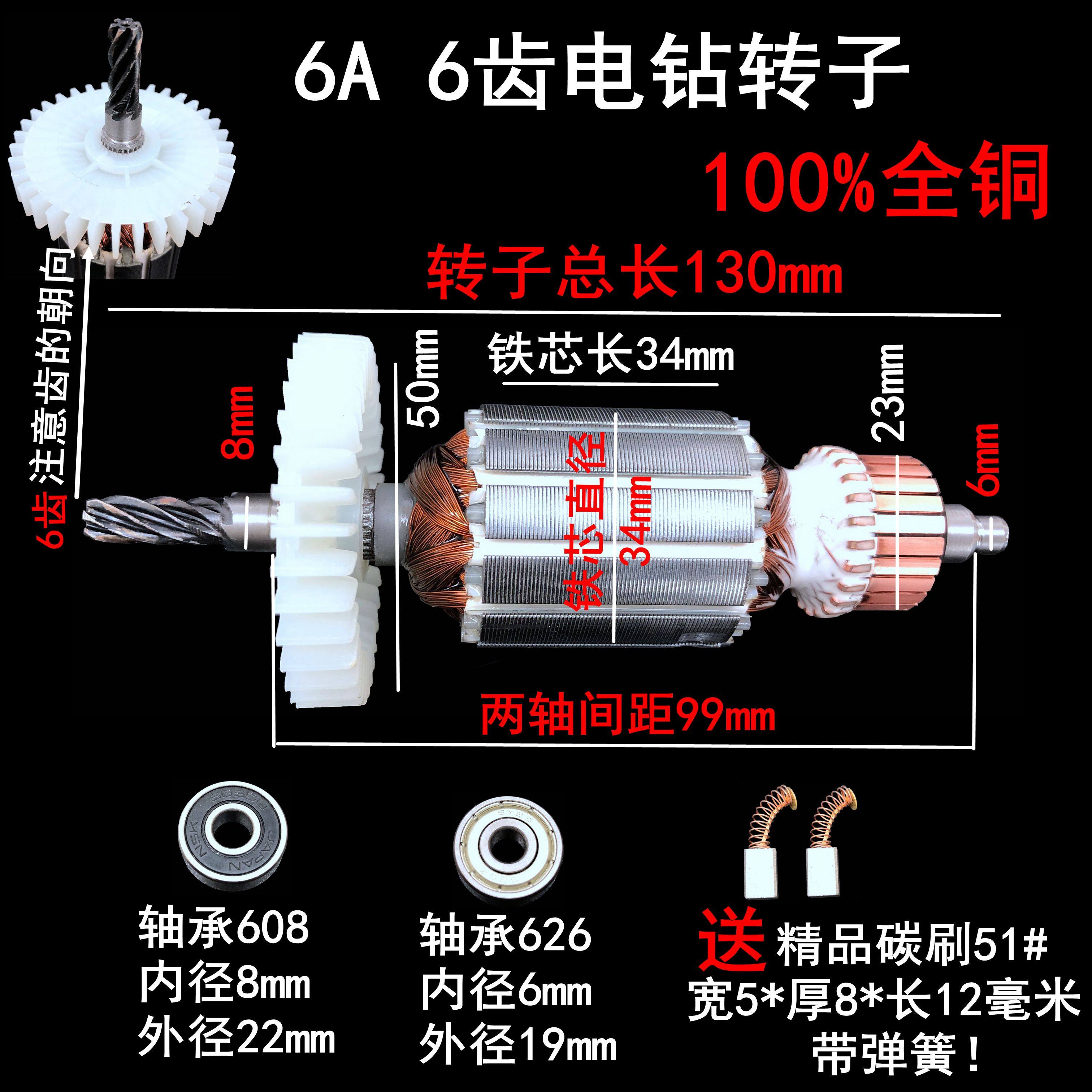 10A6 10A6 teeth 10A5 teeth electric drill rotor 6A6 teeth 6A5 teeth ...