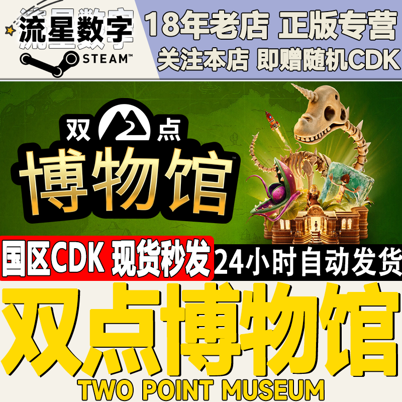 Steam gamers rejoice! is the "two point museum" key worth buying in china?