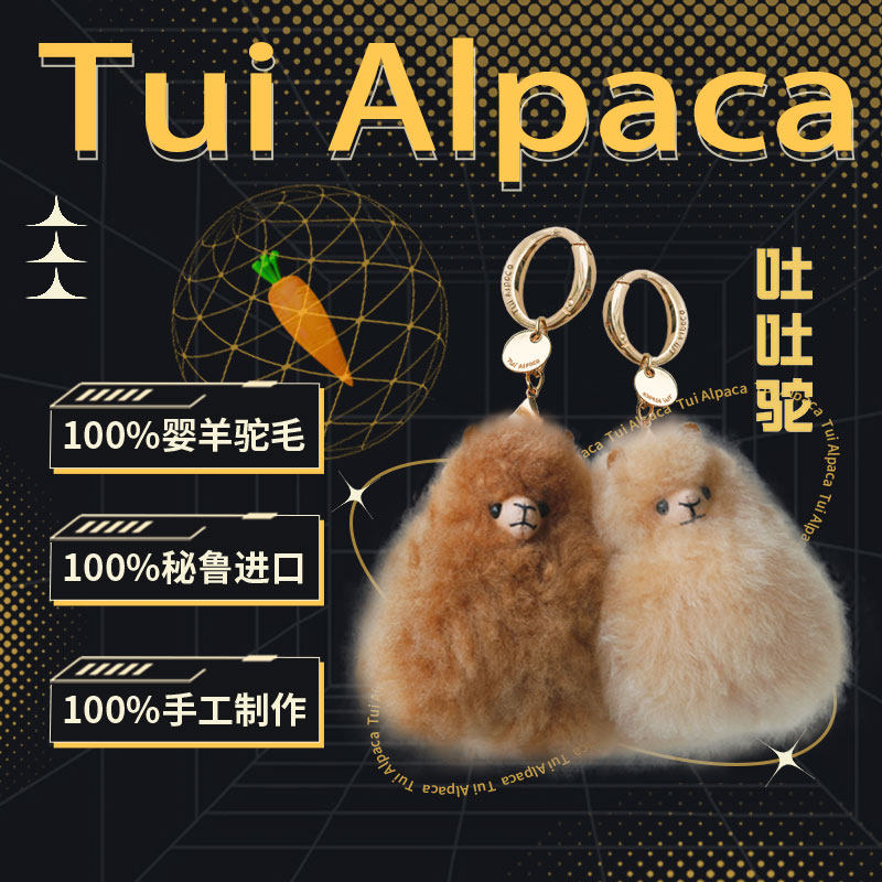 秘鲁进口羊驼毛挂件 毛绒小熊头挂饰 TUI ALPACA正版公仔