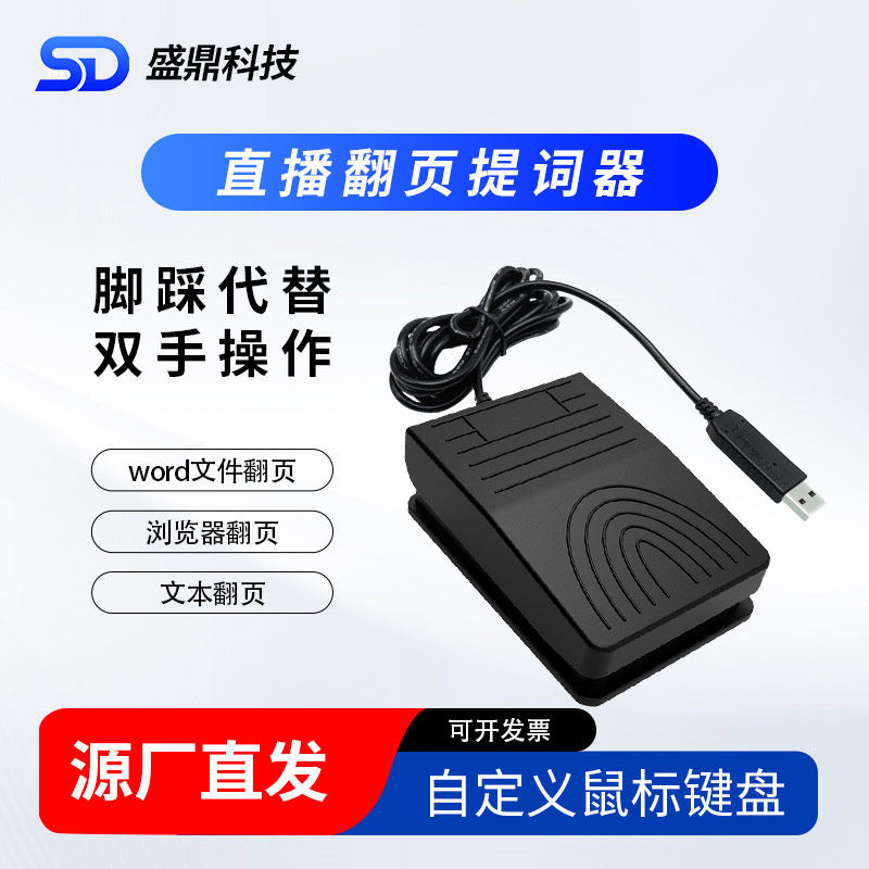 Usb foot pedal switch: go hands-free and flip pages on your e-reader or ...
