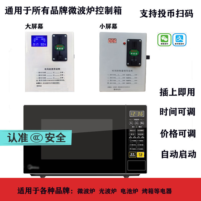 Commercial hospital microwave oven master! 50-cent/1-yuan coin-operated ...