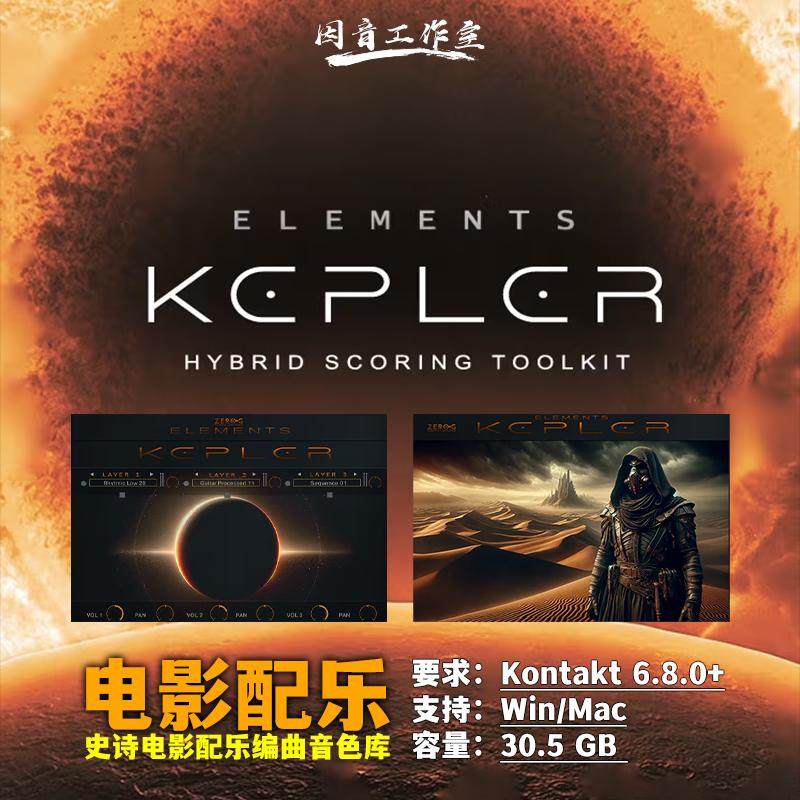 为爱发电！史诗电影配乐神器Zero-G Elements Kepler 2开普勒_游戏大全_淘宝游戏网