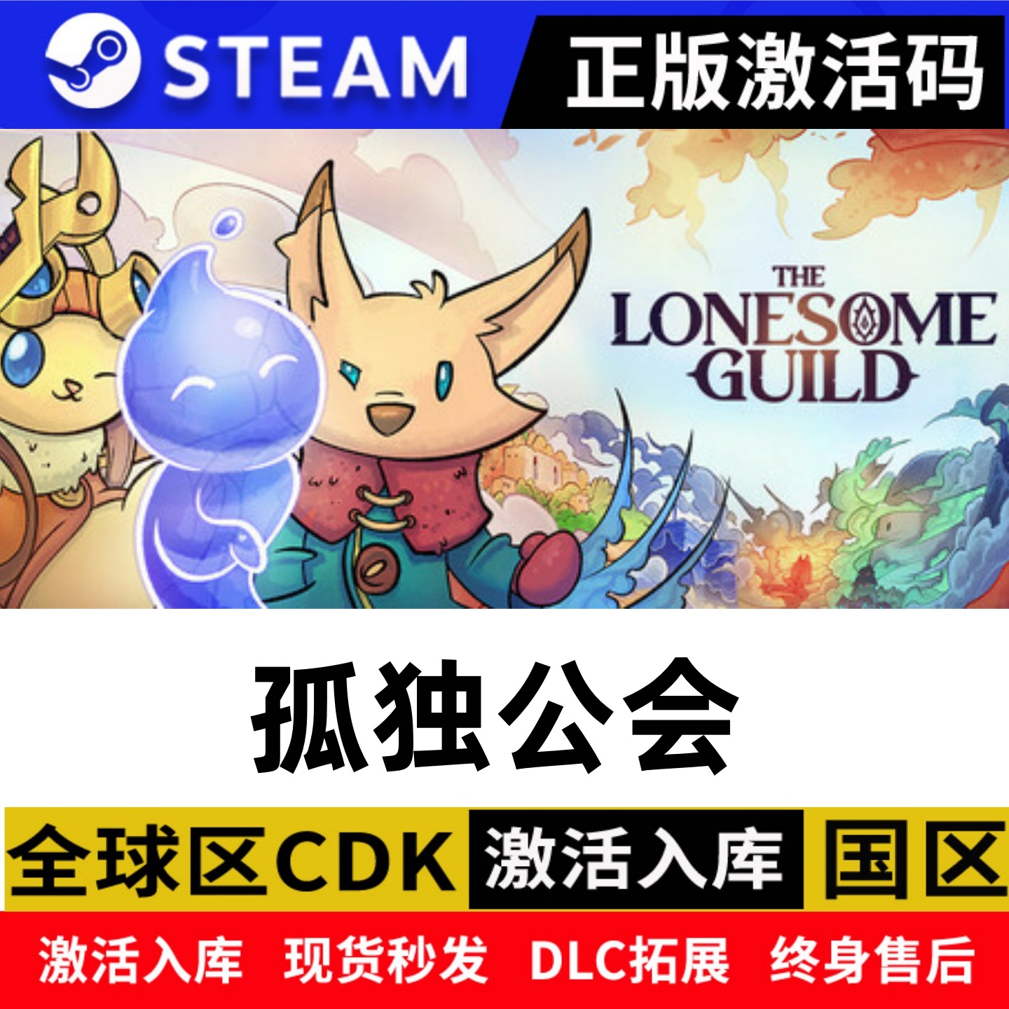 探索孤独公会：蒸汽时代的数字冒险_steam游戏_淘宝游戏网
