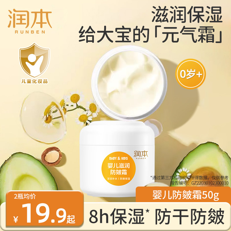 Runben kids facial cream, the secret weapon for baby skin care in fall ...