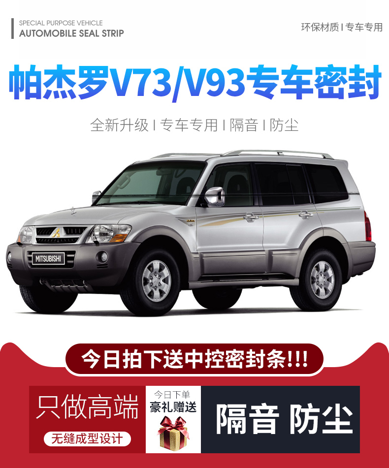 [Cao cấp] Mitsubishi Pajero V73 / V93 / V97 sửa đổi dải dán cách âm xe chuyên dụng trang trí ...